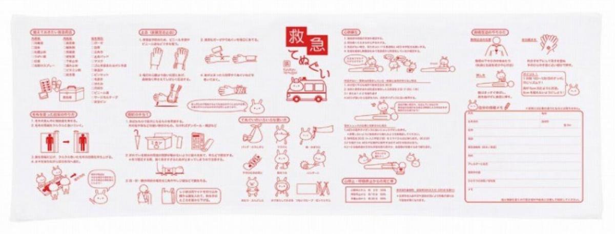 ● 商品名 ： 救急てぬぐい ● 商品コード ： e24eo251098-R ●こちらの商品の注文単位は 15個以上 1個単位でのご注文となります。 ● 注文条件 ： 3000円以上でご注文受付となります。 ● 在庫について ： 　在庫の確...