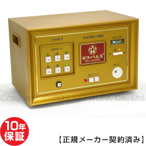製品仕様 商品名 電位治療器　パワーヘルス PH-14000B 【中古】 製造販売元 株式会社ヘルス 保証 本体保証10年 医療機器 承認番号 222AKBZX00086000 通常寸法 縦280×幅390×奥247(mm) 重量 10kg...