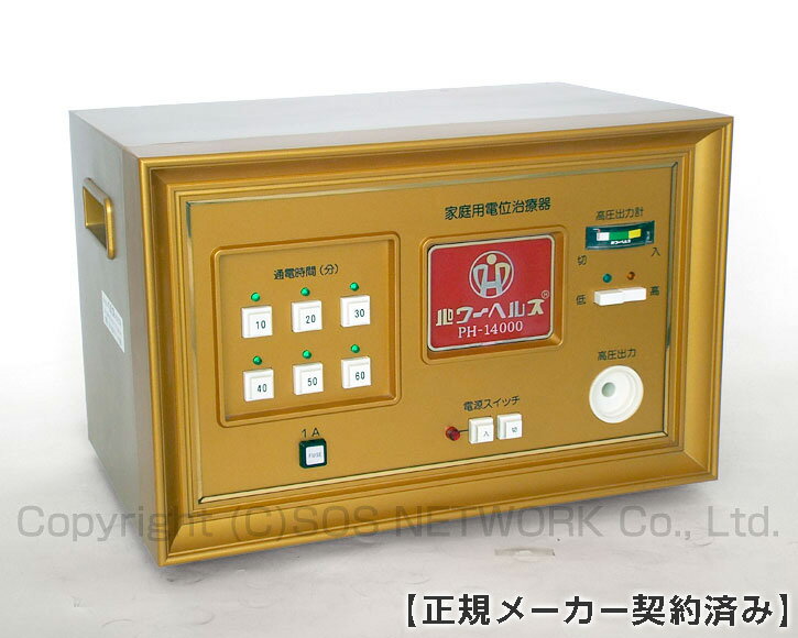 製品仕様 商品名 電位治療器　パワーヘルス PH-14000 【中古】 製造販売元 株式会社ヘルス 保証 本体保証10年 医療機器 承認番号 21600BZZ00093 通常寸法 縦280×幅390×奥247(mm) 重量 10kg 定格電...