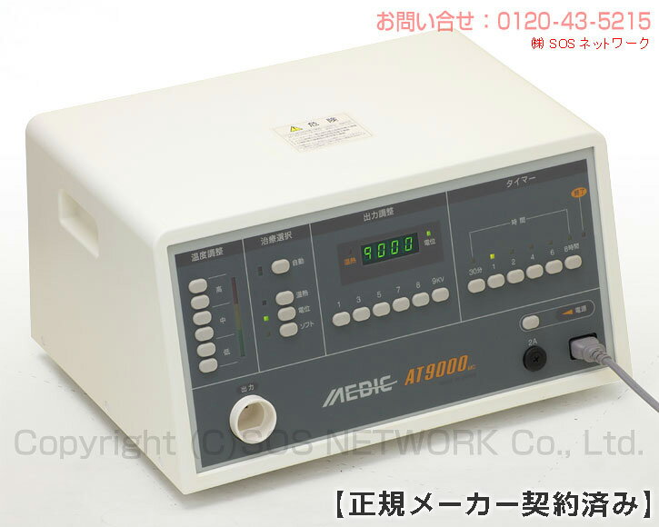 製品仕様 商品名 電位治療器　メディック AT-9000【中古】 販売元 日本セルフメディカル株式会社 製造元 株式会社メディカル電子工業 保証 本体保証5年 医療機器 承認番号 219AGBZX00033000 通常寸法 縦220×幅40...