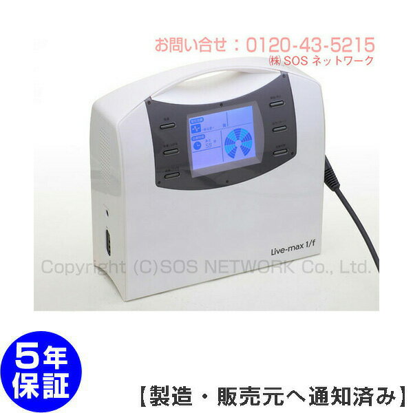 製品仕様 商品名 電位治療器　ココロカ リブマックス 1/f 【中古】 販売元 ココロカ株式会社 製造元 株式会社アサヒ 保証 本体保証5年（温熱治療は保証対象外） 医療機器 認証番号 227AIBZX00017000 寸法 本体寸法：縦3...