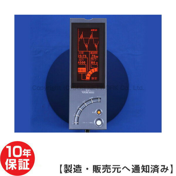 製品仕様 商品名 電位治療器　FUTURE　フューチャー　14000　【中古】 製造販売元 株式会社バイオニックス 製造元 株式会社朝日技研工業 保証 本体保証10年 医療機器 承認番号 21600BZZ00384000 通常寸法 縦330...