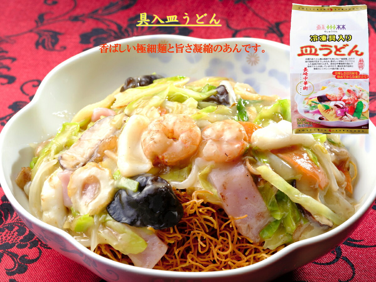 『炒めた具材入りだからお鍋に入れて煮込むだけ！』 【クール冷凍便】 《冷凍食品》 名称 調理済具付油揚麺 原材料 めん：小麦粉（国内製造）、植物油／かんすい（唐あく） 具材：キャベツ（国産）、もやし（国産）、豚肉（国産）、エビ、イカ、食用油...