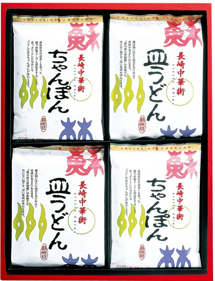 【常温便】 ちゃんぽん1食入6袋、皿うどん1人前4袋セットです。 唐あくを使った生麺と極細揚げ麺、スープ入りです。具材は入っておりません。 ちゃんぽん麺は一度茹でてからお使いください。皿うどん麺は揚げてあります。 ご贈答用化粧箱入り。 自分...