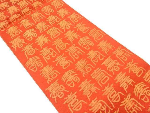 ＜帯サイズ＞（単位：cm） 長さ 428 幅 31 状態 非常によい 素材 正絹 色目 朱赤・クリーム 【商品説明】 状態は大変良いです。 材料としては十分お使い頂けます。 材料用の出品となりますので、薄アク、糊アク、薄やけ、くすみなどがあ...