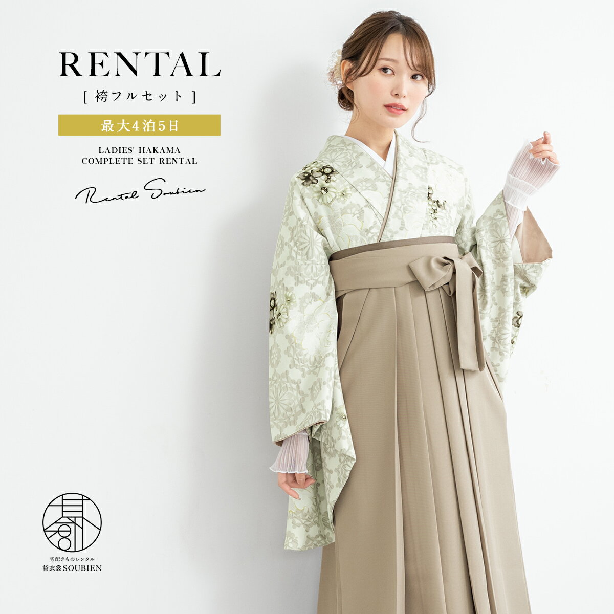 商品詳細商品番号ren-hms0928色着物　緑みのアイボリーベージュ系袴　ベージュ素材着物・袴：ポリエステル100%内容着物（重ね衿付）・袴・下帯・前板・襦袢（半衿付）・衿芯・伊達締め×2・腰紐×4・着付けベルト・草履・足袋（プレゼント）...