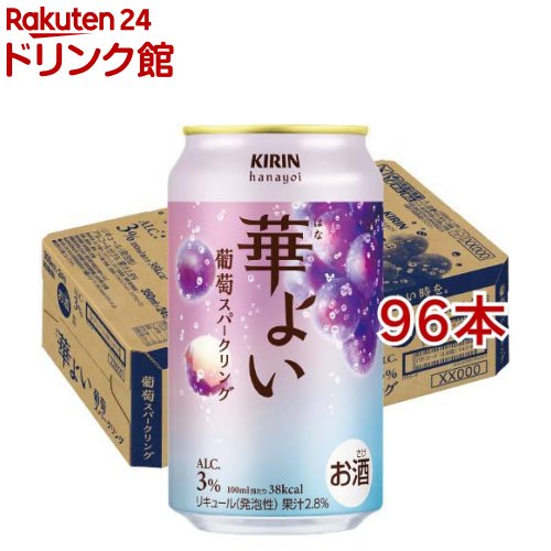 お店TOP＞アルコール飲料＞アルコール飲料 その他＞キリン 華よい 葡萄スパークリング (24本入×4セット(1本350ml))【キリン 華よい 葡萄スパークリングの商品詳細】●キリン「華よい 葡萄スパークリング」は、華やかな香りと豊かな果...
