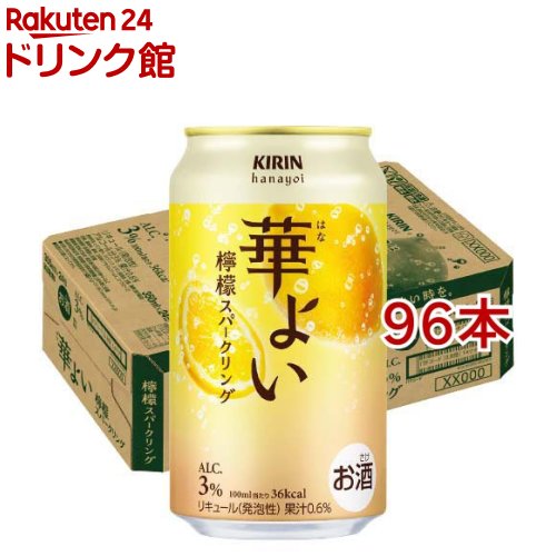 お店TOP＞アルコール飲料＞アルコール飲料 その他＞キリン 華よい 檸檬スパークリング (24本入×4セット(1本350ml))【キリン 華よい 檸檬スパークリングの商品詳細】●キリン「華よい 檸檬スパークリング」は、華やかな香りと豊かな果...