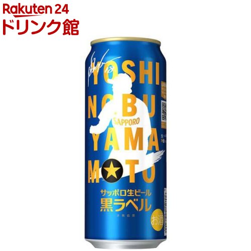 お店TOP＞アルコール飲料＞ビール＞サッポロ生ビール黒ラベル缶「山本由伸」デザイン缶 (500ml×24本入)【サッポロ生ビール黒ラベル缶「山本由伸」デザイン缶の商品詳細】●2026年7月から大人エレベーターのゲストとして起用している山本由...