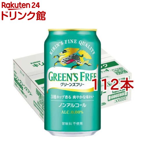 お店TOP＞ノンアルコール飲料＞キリン グリーンズフリー (28本入×4セット(1本350ml))【キリン グリーンズフリーの商品詳細】●キリン「グリーンズフリー」は、爽やかな味わいで、気持ちが明るくなるノンアルコール・ビールテイスト飲料。...