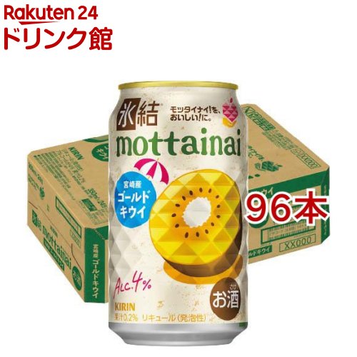 お店TOP＞アルコール飲料＞アルコール飲料 その他＞キリン 氷結mottainai ゴールドキウイ (24本入×4セット(1本350ml))【キリン 氷結mottainai ゴールドキウイの商品詳細】●キリン「氷結mottainai ゴール...