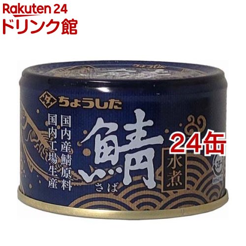 お店TOP＞ちょうした 鯖水煮 国内産 (150g*24缶セット)【ちょうした 鯖水煮 国内産の商品詳細】●脂ののった良質な国産さばを塩、野菜エキスを加え柔らかく仕上げております。●国内工場で熟練社員が丁寧に生産しております。【品名・名称】...