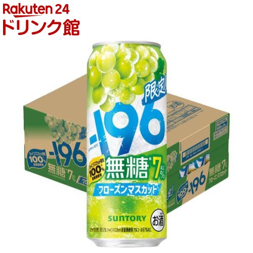 お店TOP＞アルコール飲料＞アルコール飲料 その他＞サントリー -196無糖 フローズンマスカット ALC.7％ 缶 (500ml×24本入)【サントリー -196無糖 フローズンマスカット ALC.7％ 缶の商品詳細】●「-196無糖」シ...