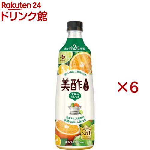 お店TOP＞健康飲料・美容ドリンク＞健康飲料・美容ドリンク その他＞美酢太陽のシトラス (800ml×6セット)【美酢太陽のシトラスの商品詳細】●果実味とお酢の爽やかさが重なり、スッキリとした味わい【品名・名称】調味酢【美酢太陽のシトラスの...