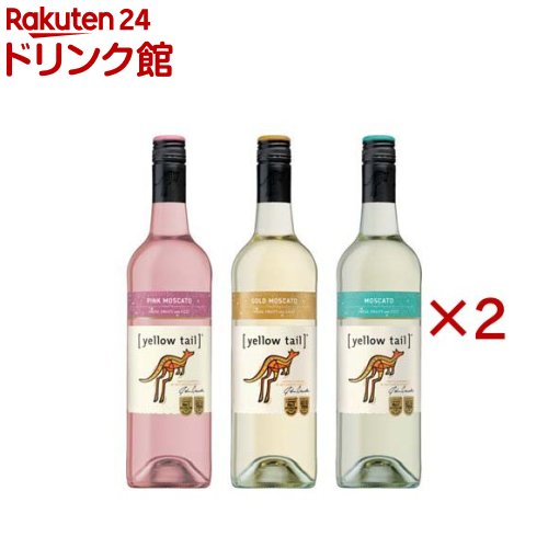お店TOP＞アルコール飲料＞ワイン＞イエローテイル 甘口ワイン 3種飲み比べセット (3本入×2セット(1本750ml))【イエローテイル 甘口ワイン 3種飲み比べセットの商品詳細】●「イエローテイルゴールドモスカート」を含む甘口ワイン3本...