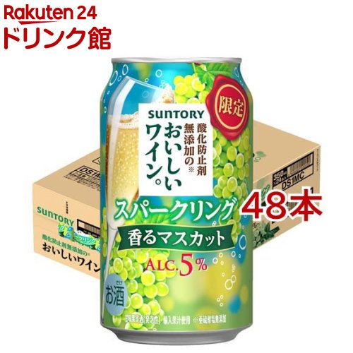 お店TOP＞アルコール飲料＞ワイン＞酸化防止剤無添加のおいしいワイン。スパークリング 香るマスカット 缶 (24本入×2セット(1本350ml))【酸化防止剤無添加のおいしいワイン。スパークリング 香るマスカット 缶の商品詳細】●缶で気軽に...