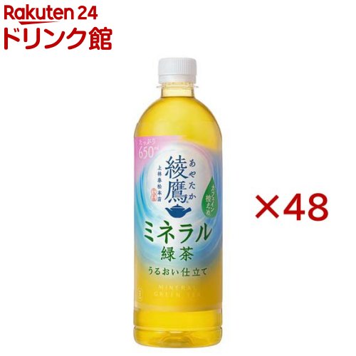 お店TOP＞お茶＞緑茶＞綾鷹 ミネラル緑茶 PET (24本入×2セット(1本650ml))【綾鷹 ミネラル緑茶 PETの商品詳細】●綾鷹史上初のミネラル入りの止渇系緑茶●すっきり澄んだ味わい●ミネラル配合。緑茶由来のミネラルに加えて、瀬戸...