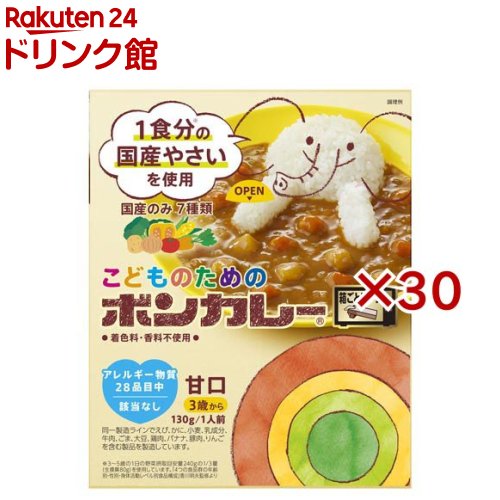 お店TOP＞こどものためのボンカレー (130g×30セット)【こどものためのボンカレーの商品詳細】●1食分※の国産野菜を使用。国産野菜7種類の甘みと旨みがとけこむ、まろやかな甘口カレーです。●3歳ごろから食べられます。※3〜5歳の1日の野...