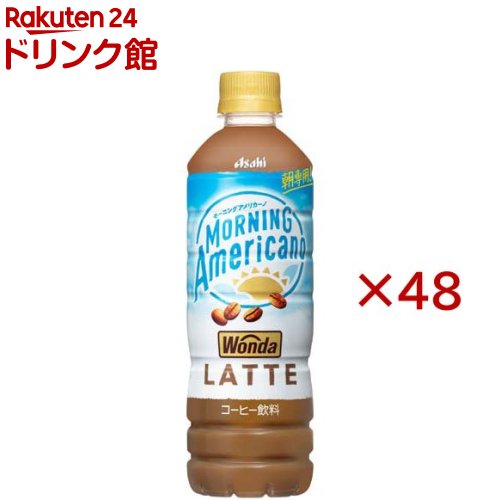 お店TOP＞コーヒー＞コーヒー その他＞ワンダ モーニングアメリカーノ ラテ PET (24本入×2セット(1本500ml))【ワンダ モーニングアメリカーノ ラテ PETの商品詳細】●清々しく気分晴れやかになる朝専用コーヒーエスプレッソと...