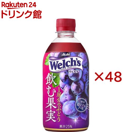 お店TOP＞野菜ジュース・フルーツジュース＞フルーツジュース＞ウェルチ飲む果実 1房分のぶどう (24本入×2セット(1本470ml))【ウェルチ飲む果実 1房分のぶどうの商品詳細】●果実の恵みを手軽に1房分も味わえるぶどう果汁飲料●旬のぶ...
