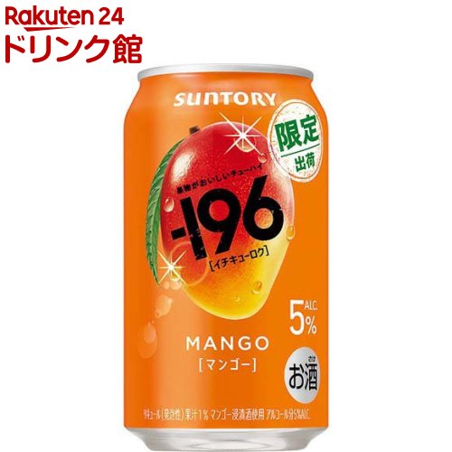 お店TOP＞アルコール飲料＞アルコール飲料 その他＞-196 マンゴー 缶 チューハイ (350ml×24本入)【-196 マンゴー 缶 チューハイの商品詳細】●「-196」シリーズから、果物のおいしさをそのままに愉しめる「-196(マンゴ...