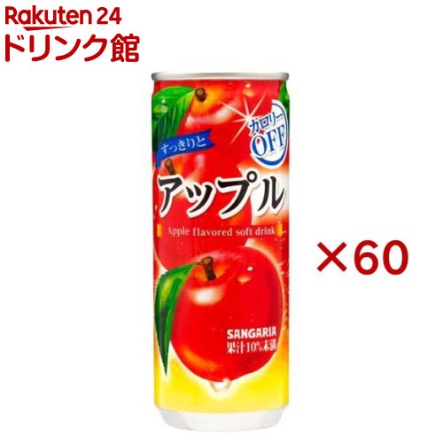 お店TOP＞ソフトドリンク・清涼飲料＞ソフトドリンク・清涼飲料　その他＞サンガリア すっきりとアップル (30本入×2セット(1本240g))【サンガリア すっきりとアップルの商品詳細】●すっきりとした飲み口で、爽やかな果汁の味わいをお楽し...