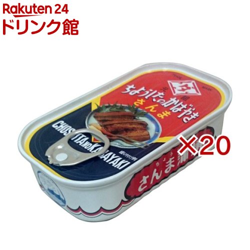 お店TOP＞ちょうした さんま蒲焼 (100g×20セット)【ちょうした さんま蒲焼の商品詳細】●味、照り、香りと三拍子揃った特製調味ダレを使用し遠赤焙焼で焼き上げました。●ご飯のおかず、お酒のおつまみに●ビタミンB12やビタミンA・DHA...
