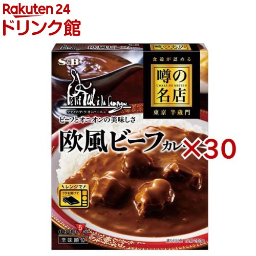 お店TOP＞噂の名店 欧風ビーフカレー (200g×30セット)【噂の名店 欧風ビーフカレーの商品詳細】●じっくり炒めた玉ねぎ、バターが織り成すコクと、とろけるようなビーフ。●一之瀬シェフ入魂の味わいをお楽しみください。【召し上がり方】電子...