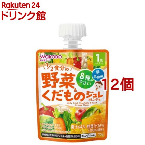 お店TOP＞1歳からのMYジュレ 1／2食分の野菜＆くだもの オレンジ味 (70g*12個セット)【1歳からのMYジュレ 1／2食分の野菜＆くだもの オレンジ味の商品詳細】●1歳からのお子さまが自分で飲みやすい、オレンジ味のジュレタイプ飲料...
