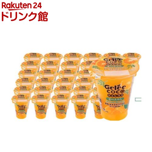 お店TOP＞ジュレココ 温州みかん (160g*36個セット)【ジュレココ 温州みかんの商品詳細】●果実・ジュレ・ナタデココが入った果実のジュレ【品名・名称】生菓子【ジュレココ 温州みかんの原材料】原材料名：みかんシラップ漬け(中国製造)、...