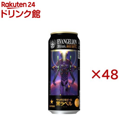 お店TOP＞アルコール飲料＞ビール＞サッポロ 生ビール 黒ラベル エヴァンゲリオン デザイン缶 (24本入×2セット(1本500ml))【サッポロ 生ビール 黒ラベル エヴァンゲリオン デザイン缶の商品詳細】●「エヴァンゲリオン」とコラボし...