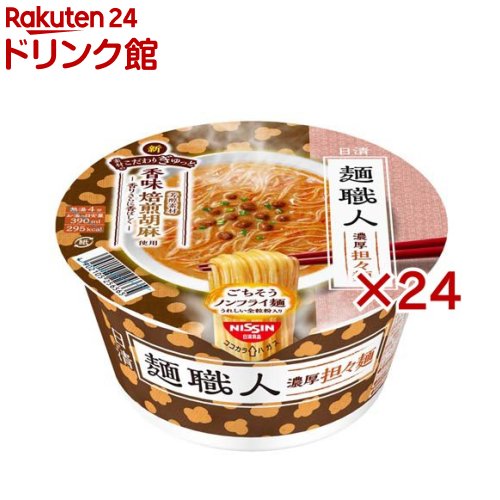 お店TOP＞日清 麺職人 担々麺 ケース (12食入×2セット(1食96g))【日清 麺職人 担々麺 ケースの商品詳細】●素材のこだわりぎゅっと！焙煎胡麻を使用し、香り香ばしい担々スープは、全粒粉入りごちそうノンフライ麺との相性も抜群です。...