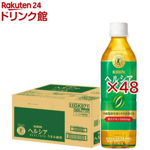 お店TOP＞トクホ(特定保健用食品)＞トクホのお茶＞キリン ヘルシア うまみ緑茶 ペットボトル (24本入×2セット(1本500ml))商品区分：特定保健用食品【キリン ヘルシア うまみ緑茶 ペットボトルの商品詳細】●緑茶のうまみと香りを楽...