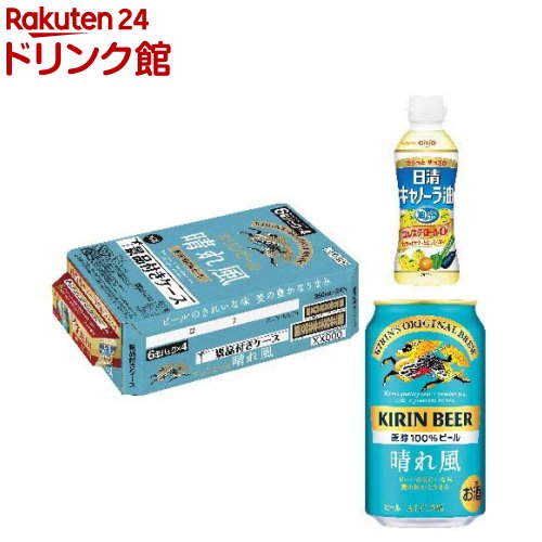 お店TOP＞アルコール飲料＞ビール＞キリンビール 晴れ風 キャノーラ油付きケース (24本入×2セット(1本350ml))【キリンビール 晴れ風 キャノーラ油付きケースの商品詳細】●麦芽100％の麦うまみと、ホップIBUKI※の爽やかな香り...