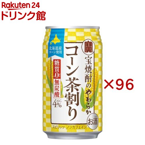 お店TOP＞アルコール飲料＞アルコール飲料 その他＞宝焼酎のやわらかコーン茶割り 缶 (24本入×4セット(1本335ml))【宝焼酎のやわらかコーン茶割り 缶の商品詳細】●産地にこだわった北海道産コーン由来の甘香ばしくてすっきりな味わいで...
