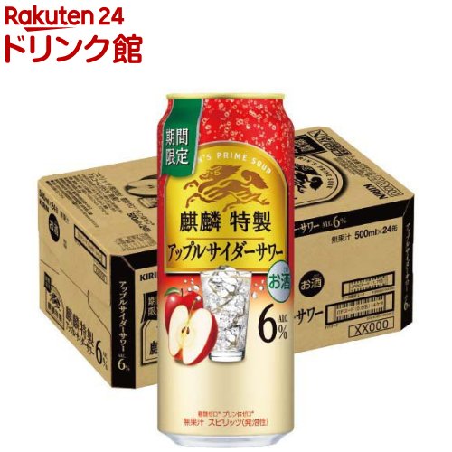 お店TOP＞アルコール飲料＞アルコール飲料 その他＞麒麟特製 アップルサイダーサワー (500ml×24本入)【麒麟特製 アップルサイダーサワーの商品詳細】●「麒麟特製 アップルサイダーサワー」は、麒麟が上質に仕立てた特製サワーです。●上質...
