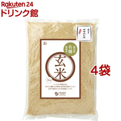 お店TOP＞令和7年産 有機玄米ササニシキ国産 (5kg*4袋セット(20kg))商品区分：有機JAS認定【令和7年産 有機玄米ササニシキ国産の商品詳細】あっさりしていて風味がよい国内産有機玄米です。国内産有機玄米ササニシキ100％使用。農...