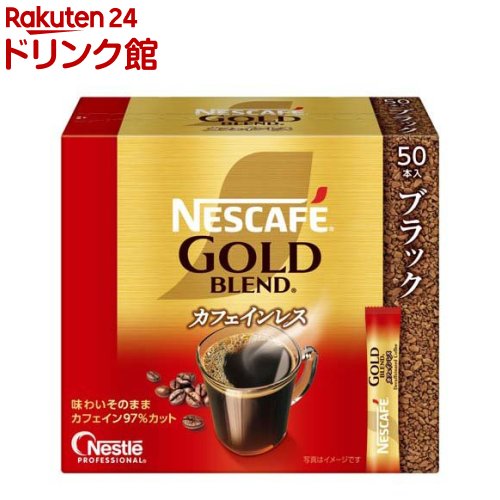 お店TOP＞コーヒー＞スティックコーヒー＞ネスカフェゴールドブレンドカフェインレススティック (50本入)【ネスカフェゴールドブレンドカフェインレススティックの商品詳細】●「ネスカフェ ゴールドブレンド カフェインレス」は、微粉砕した焙煎コ...