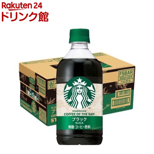 お店TOP＞コーヒー＞コーヒー その他＞スターバックス COFFEE OF THE DAY ブラック (480ml×24本入)【スターバックス COFFEE OF THE DAY ブラックの商品詳細】●一日を気軽に上質で、豊かなものにしてく...