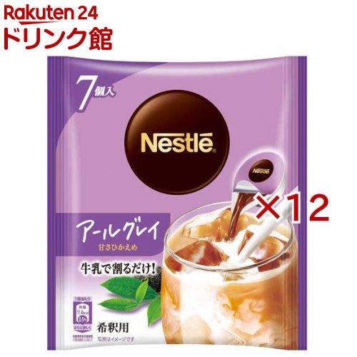 お店TOP＞紅茶＞紅茶 その他＞ネスレ ポーション アールグレイ 甘さひかえめ (7個入×12セット(1個12g))【ネスレ ポーション アールグレイ 甘さひかえめの商品詳細】●ベルガモットが華やかに香るアイスアールグレイティー 甘さひかえ...