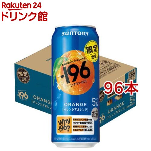 お店TOP＞アルコール飲料＞アルコール飲料 その他＞サントリー -196 バレンシアオレンジ 缶 (24本入×4セット(1本500ml))【サントリー -196 バレンシアオレンジ 缶の商品詳細】●果物のおいしさをそのまま愉しめる「-196...