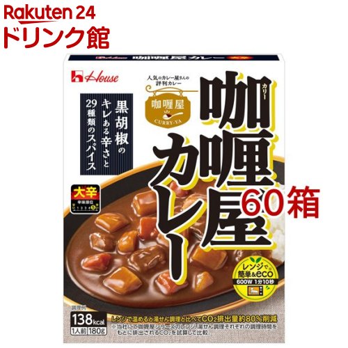 お店TOP＞カリー屋カレー 大辛 (180g*60箱セット)【カリー屋カレー 大辛の商品詳細】●オリジナルにブレンドした29種類のスパイスの香りと、野菜・ブイヨンをじっくり煮込んだコクのあるカレー専門店の味わいのビーフカレーが手軽に食べられ...