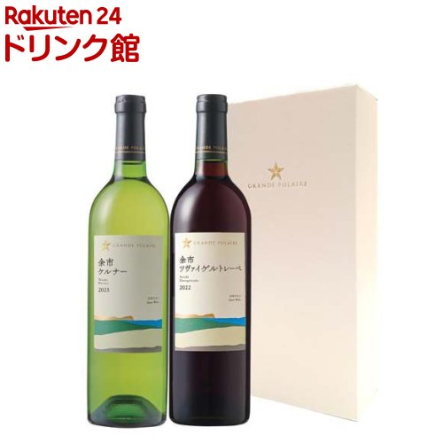 お店TOP＞アルコール飲料＞ワイン＞グランポレール余市赤白セット オリジナルギフト (750ml×2本)【グランポレール余市赤白セット オリジナルギフトの商品詳細】●グランポレールの余市赤白2本セット！★グランポレールについて●日本のプレミ...