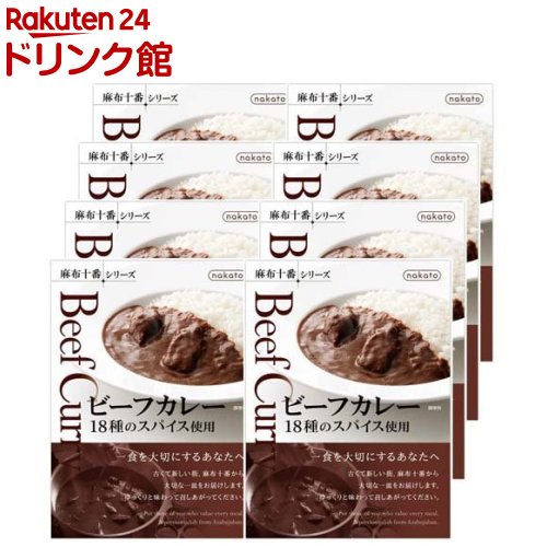 お店TOP＞レトルトカレー ビーフカレー18種のスパイス使用 nakato麻布十番シリーズ (200g*8個入)【レトルトカレー ビーフカレー18種のスパイス使用 nakato麻布十番シリーズの商品詳細】●やわらかく煮込んだ牛肉と香味野菜の...