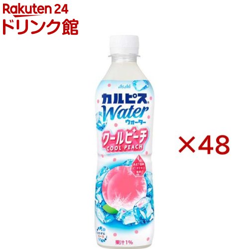 お店TOP＞健康飲料・美容ドリンク＞乳酸菌飲料＞カルピスウォーター クールピーチ PET (24本入×2セット(1本490ml))【カルピスウォーター クールピーチ PETの商品詳細】●心とカラダを潤す、氷点下粉砕ピーチエキスで仕上げた夏に...