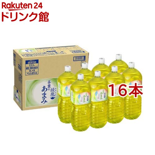 お店TOP＞お茶＞緑茶＞綾鷹 茶葉のあまみ PET (8本入×2セット(1本2000ml))【綾鷹 茶葉のあまみ PETの商品詳細】●味わい・デザインともに綾鷹コアと差別化。●すっきりとした味わいが特徴の厳選茶葉を低温抽出でじっくり抽出する...
