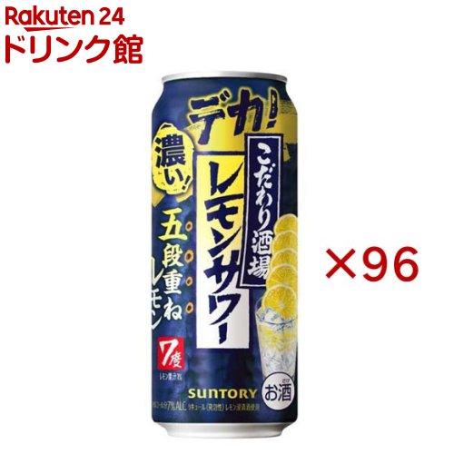 お店TOP＞アルコール飲料＞アルコール飲料 その他＞サントリー こだわり酒場のレモンサワー 五段重ね (24本入×4セット(1本500ml))【サントリー こだわり酒場のレモンサワー 五段重ねの商品詳細】●「こだわり酒場」から、レモンの旨さ...