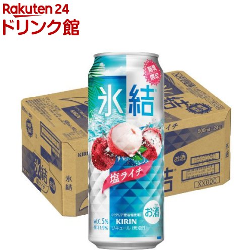お店TOP＞アルコール飲料＞アルコール飲料 その他＞キリン 氷結 塩ライチ (500mL×24本)【キリン 氷結 塩ライチの商品詳細】●キリン「氷結 塩ライチ」は、ライチのジューシーな甘みのある果汁感と、爽快にはじける炭酸感で明るく爽快な気...