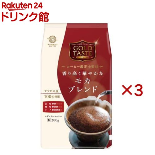 お店TOP＞コーヒー＞レギュラーコーヒー＞GOLD TASTE 香り高く華やかなモカブレンド(粉) (200g×3セット)【GOLD TASTE 香り高く華やかなモカブレンド(粉)の商品詳細】●アラビカ豆100％の香り高く上品ですっきりした...
