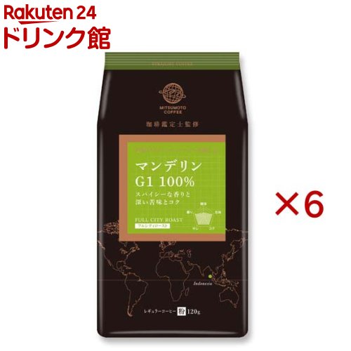 お店TOP＞コーヒー＞コーヒー その他＞ストレートコーヒー マンデリンG1 粉 (120g×6セット)【ストレートコーヒー マンデリンG1 粉の商品詳細】●スパイシーな香りと深い苦味とコク【栄養成分(栄養機能食品)】記載なし【品名・名称】レ...